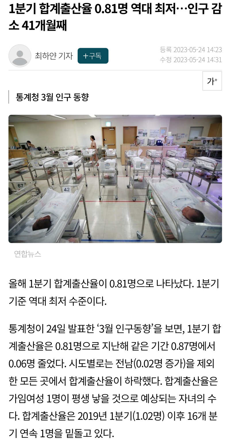 1분기 합계출산율 0 81명 역대 최저…인구 감소 41개월째 오픈이슈갤러리 인벤