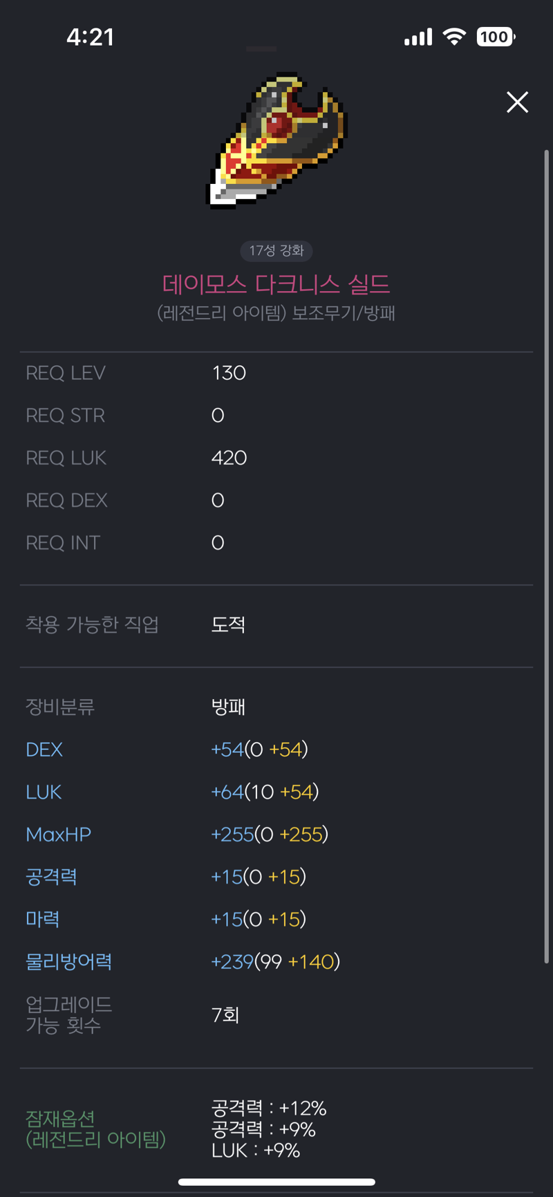 메이플스토리 인벤 보스갈때 보조 둘중에 뭐가 더 나은가요 메이플스토리 인벤 에오스핼리오스 게시판