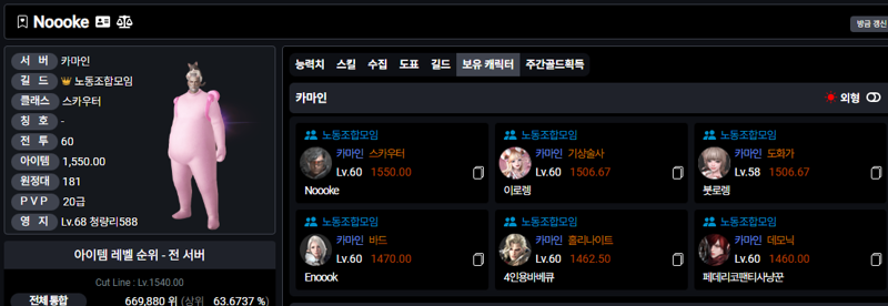 로스트아크 인벤 카마인 Noooke 하누 파폭 쌀먹 로스트아크 인벤 서버 사건사고 게시판