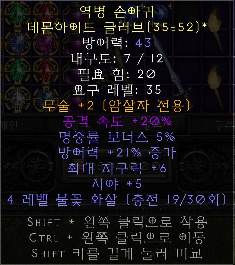 무술공속 장갑옵션 디아블로2 자유 게시판 디아블로2 인벤