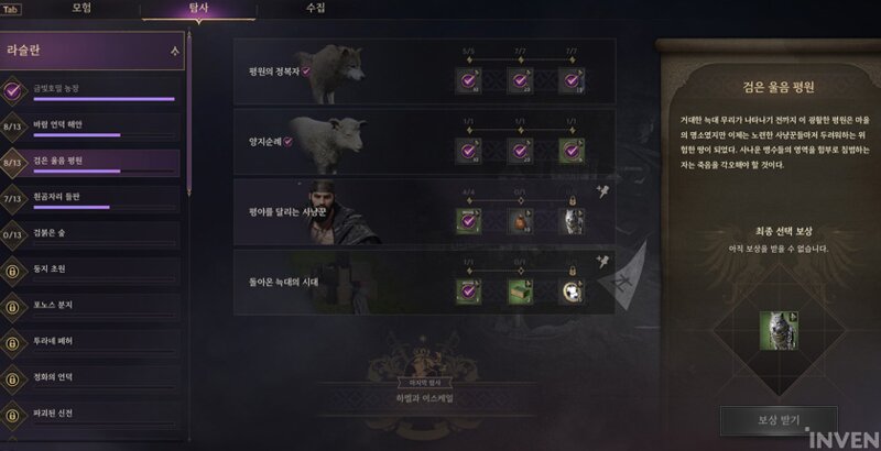 쓰론 앤 리버티 인벤 코덱스 탐사와 수집을 챙기세요 쓰론 앤 리버티 팁과 노하우