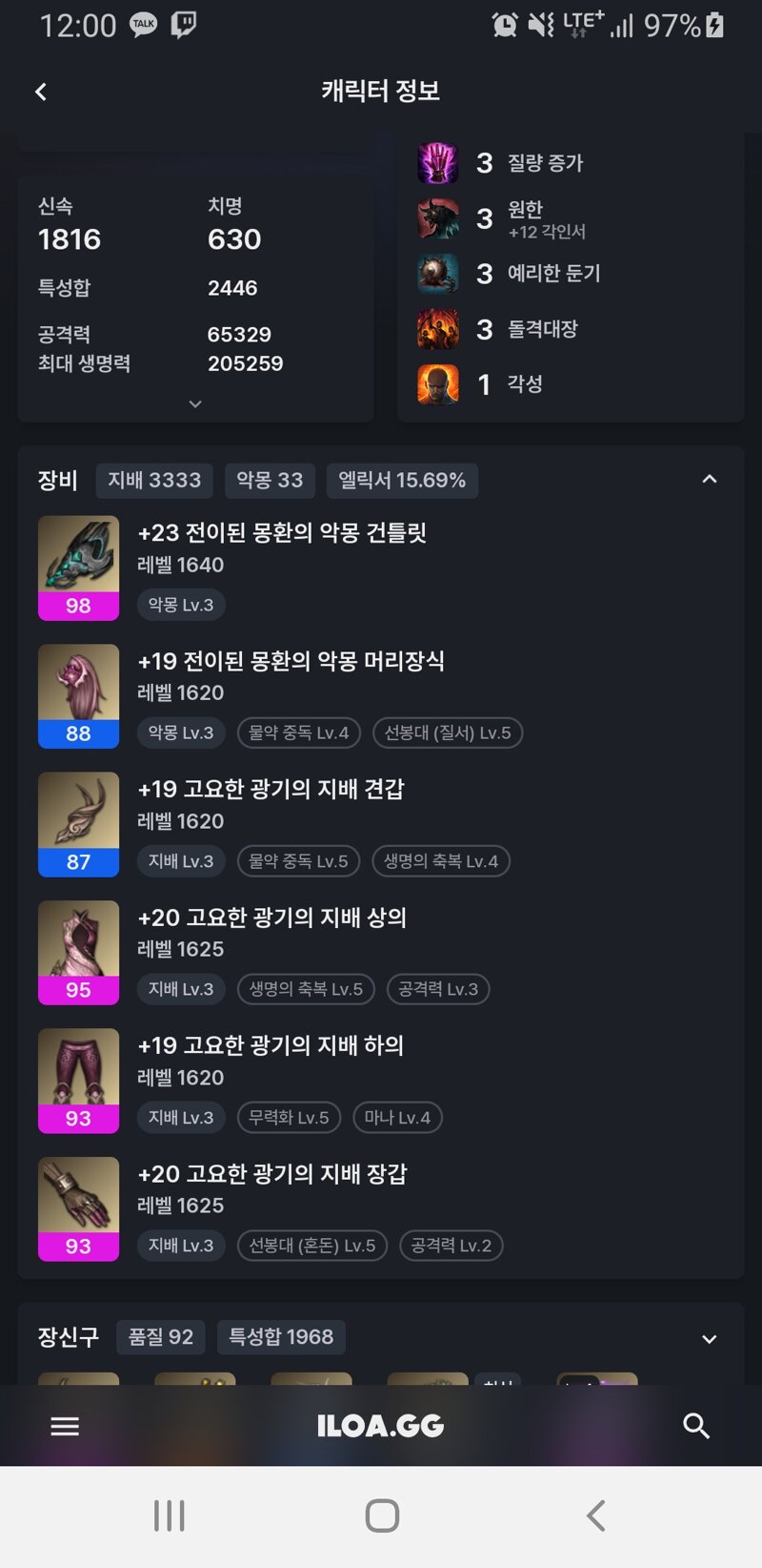 로스트아크 인벤 엘릭서 옵션 좀 화나네ㅠㅠ 로스트아크 인벤 자유 게시판