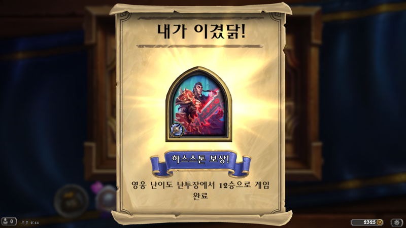 하스스톤 인벤 영난 1트 12승 하스스톤 인벤 자유 게시판