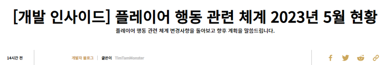 리그오브레전드 인벤 개발인사이드 요약 일겜 칼바람 트롤촌으로 만들겠다 Lol 실시간 유저 정보 게시판