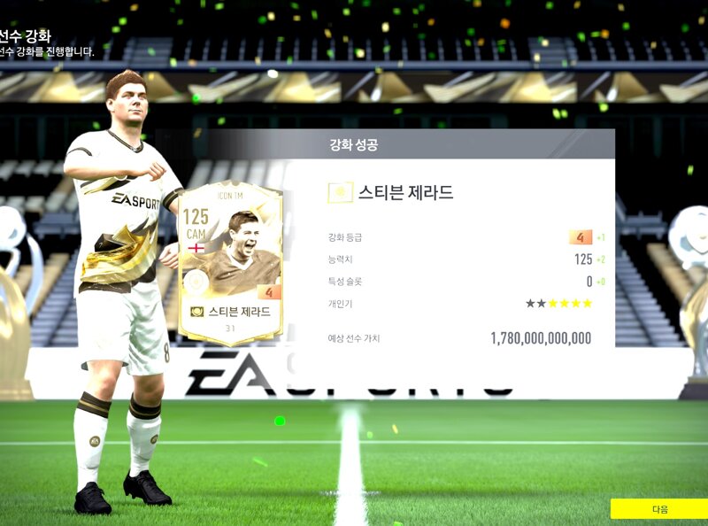 Fc 온라인 인벤 모먼트 제라드 4카 성공 ㄷㄷ Fc 온라인 인벤 득템강화 자랑 게시판