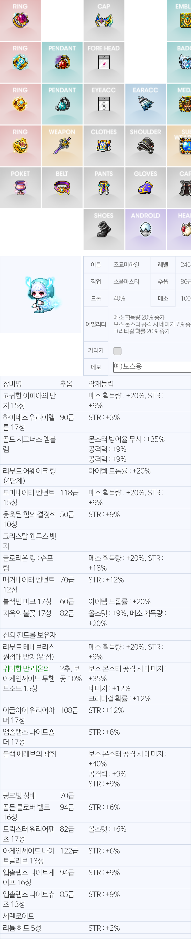 메이플스토리 인벤 소마 링크 머끼는게 좋을까요 메이플스토리 인벤 리부트 게시판