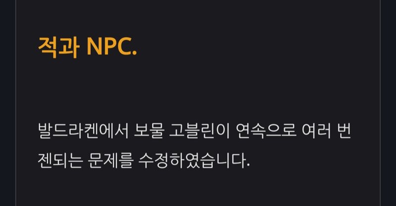 월드 오브 워크래프트 인벤 보물 고블린 발드라켄에서 계속 젠되는거이제 안됨 와우 인벤 확장팩 게시판