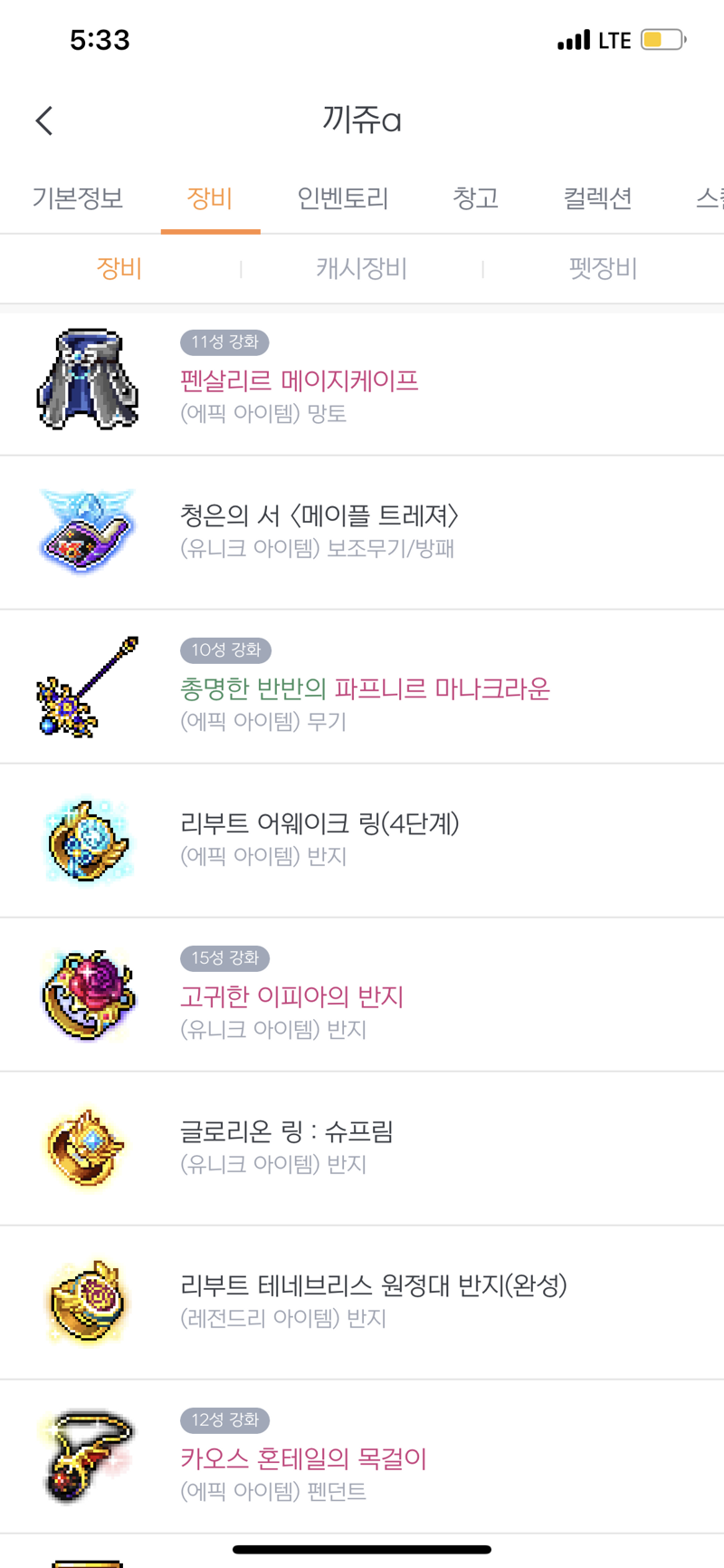 메이플스토리 인벤 카벨 다음 보스가 카파풀 스우 로 알고 있는 메린이입니다 메이플스토리 인벤 리부트 게시판