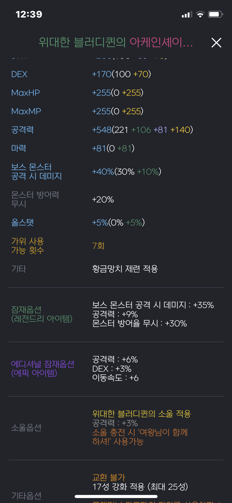 메이플스토리 인벤 70억이면 잘산거 메이플스토리 인벤 자유게시판