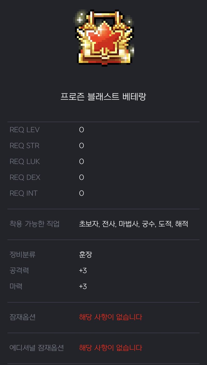 메이플스토리 인벤 나 프로즌 블래스트 베테랑” Owner 메이플스토리 인벤 자유게시판