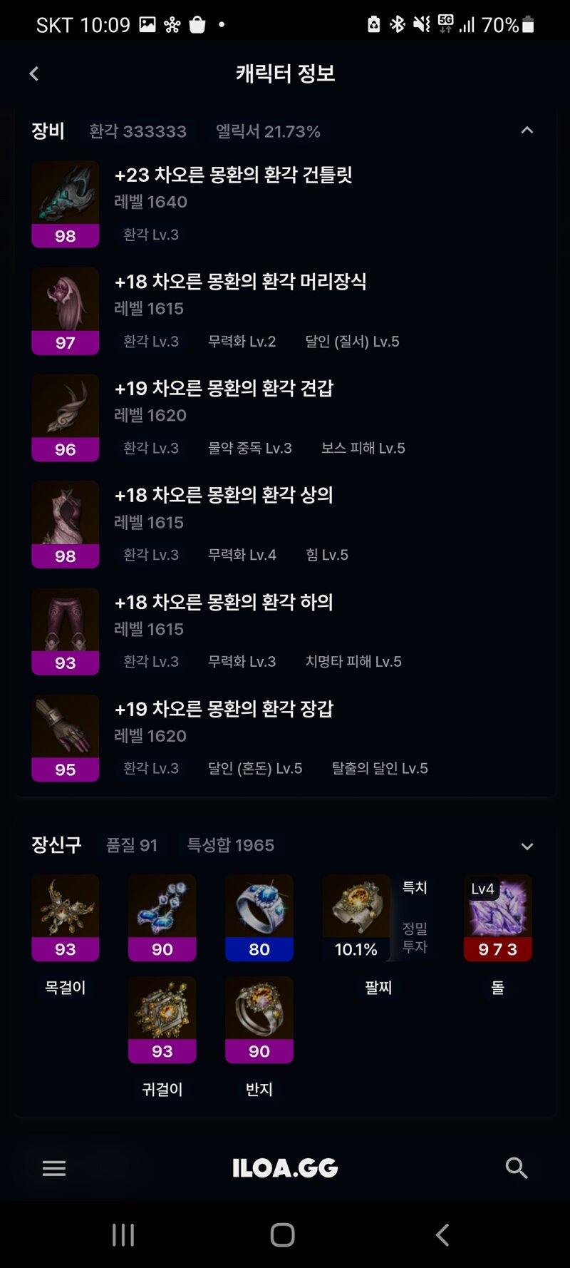 로스트아크 인벤 이거 두개 2분디피가 별차이가없는대 정상임 로스트아크 인벤 배틀마스터 게시판