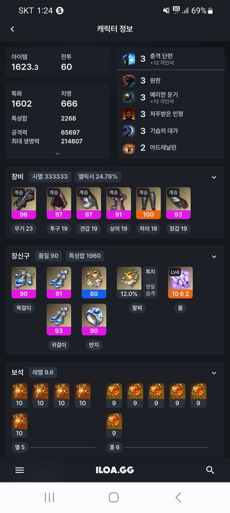 로스트아크 인벤 1623 충단 2분 Dps 로스트아크 인벤 인파이터 게시판