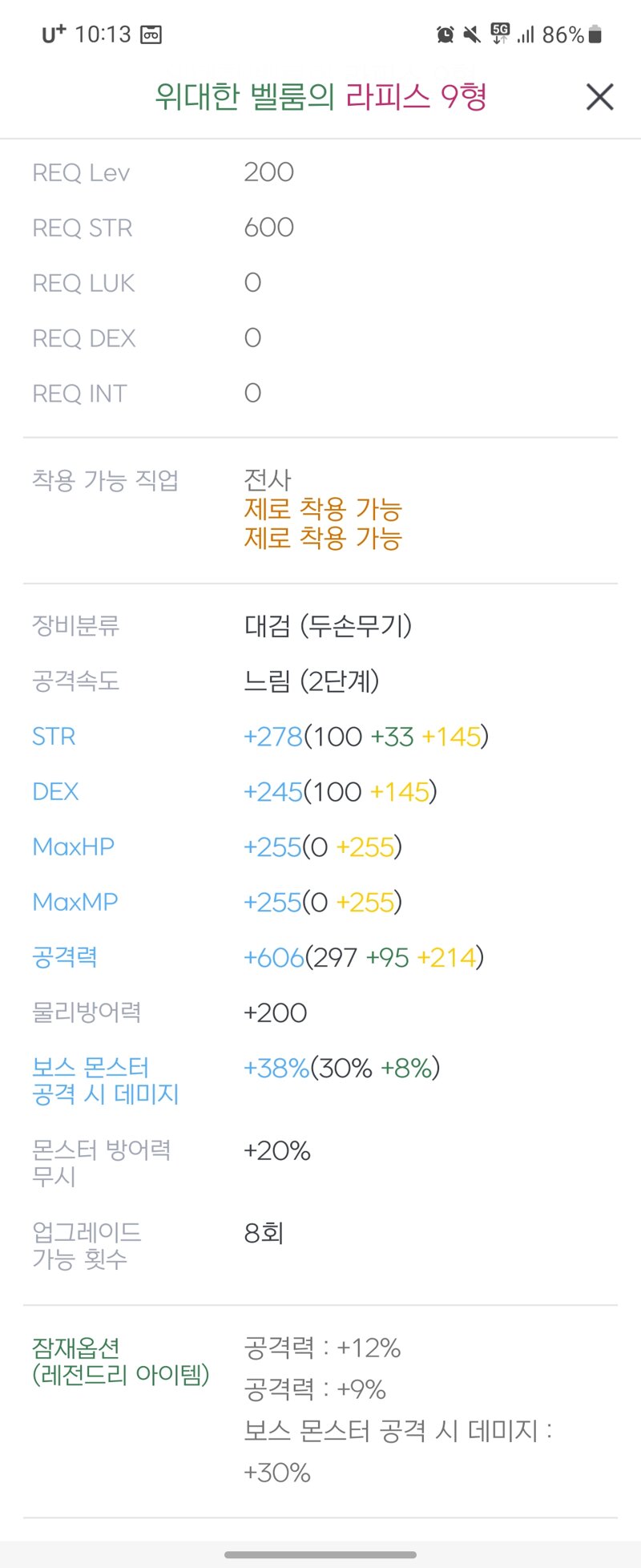 메이플스토리 인벤 무기추옵 이거면잘떴음 메이플스토리 인벤 전사 직업게시판