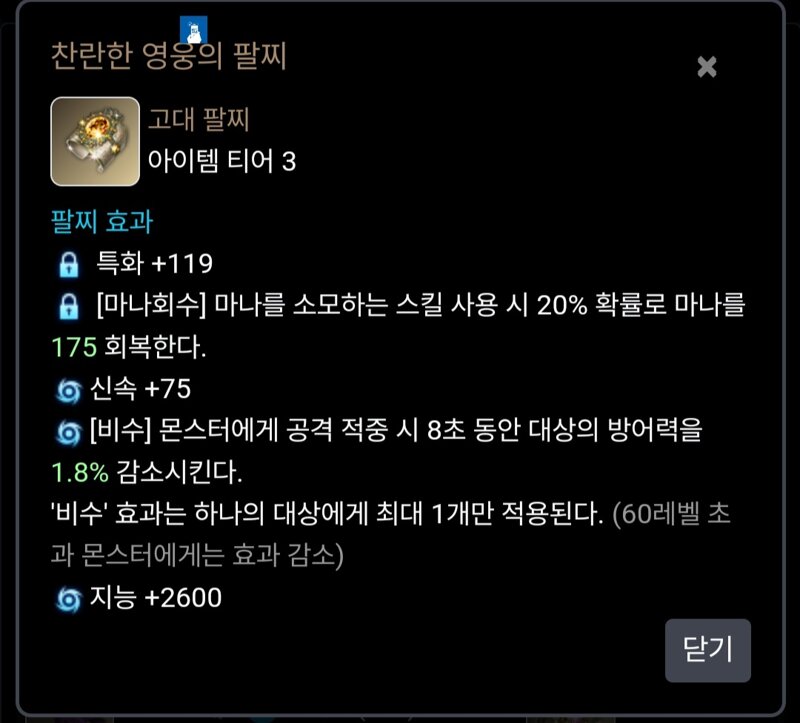 로스트아크 인벤 팔찌 골라주실분 로스트아크 인벤 바드 게시판