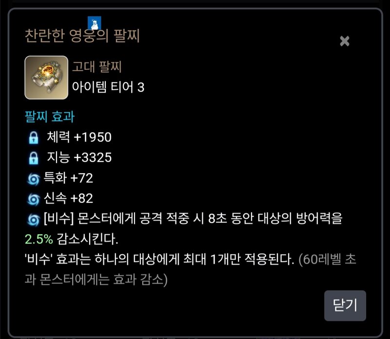 로스트아크 인벤 팔찌 골라주실분 로스트아크 인벤 바드 게시판
