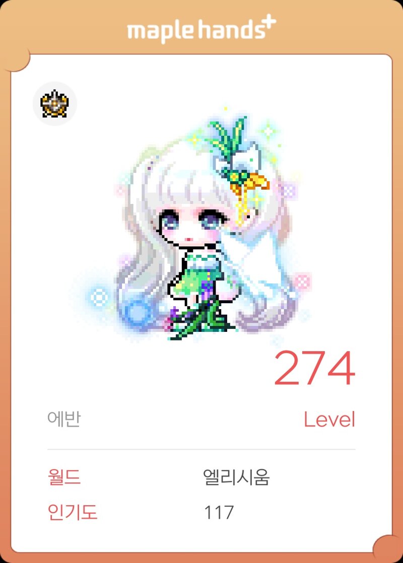 메이플스토리 인벤 엘로디가 ㄹㅇ 사기인 듯 메이플스토리 인벤 자유게시판
