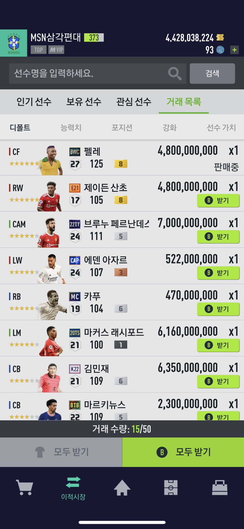 피파 온라인4 인벤 피생역전ㄷㄷ Bwc펠레금카 연락 바랍니다 피파 온라인4 인벤 득템강화 자랑 게시판