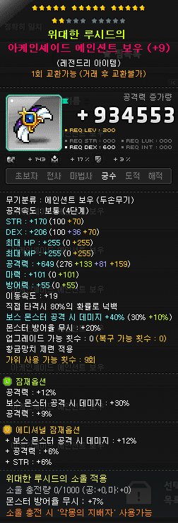 메이플스토리 인벤 패파 아케인 무기 시세 좀 봐주세요 메이플스토리 인벤 궁수 직업게시판