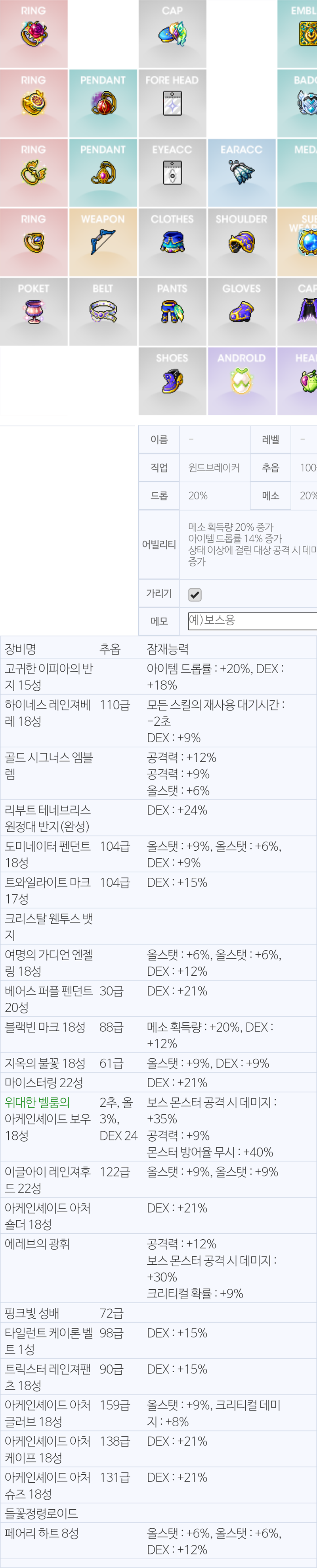 메이플스토리 인벤 템진로 조언 부탁드립니다 윈브 메이플스토리 인벤 리부트 게시판