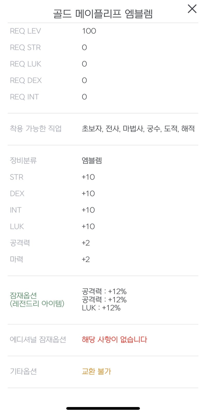메이플스토리 인벤 나로 엠블렘 일단 쓸까요 메이플스토리 인벤 리부트 게시판