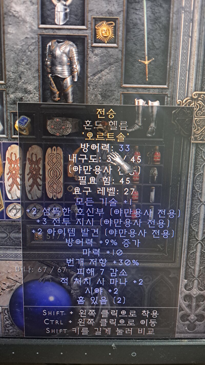 3전투지시 2아이템발견 바바뚜껑에 룬워드작했는데 시세있나요 디아블로2 득템and자랑 게시판 디아블로2 인벤