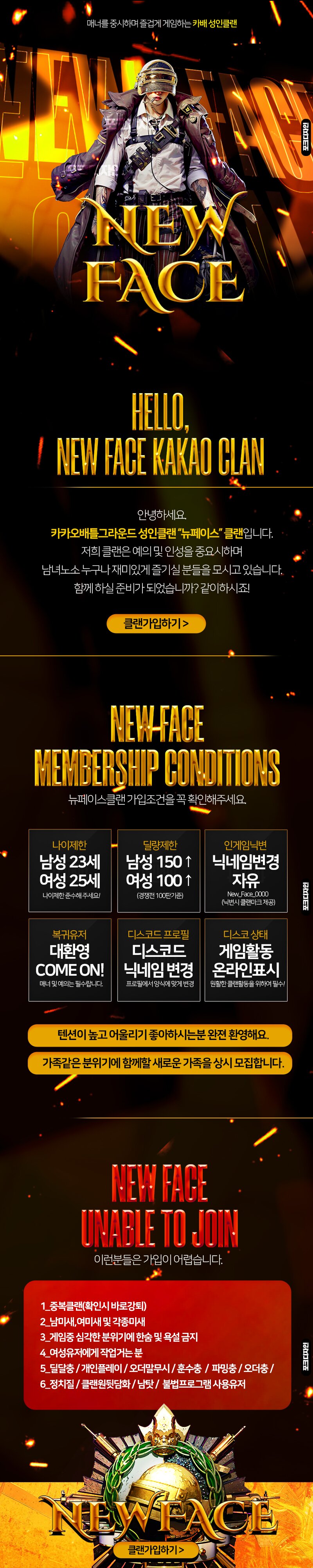 배틀그라운드 인벤 Newface 클랜 새로운 클랜원 모집 배틀그라운드 방송클랜 홍보게시판