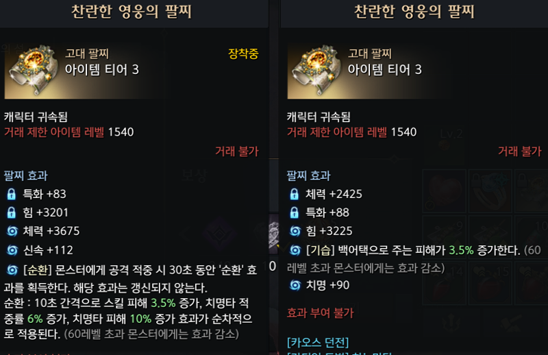 로스트아크 인벤 처단자 팔찌 조언 부탁드립니다 로스트아크 인벤 슬레이어 게시판