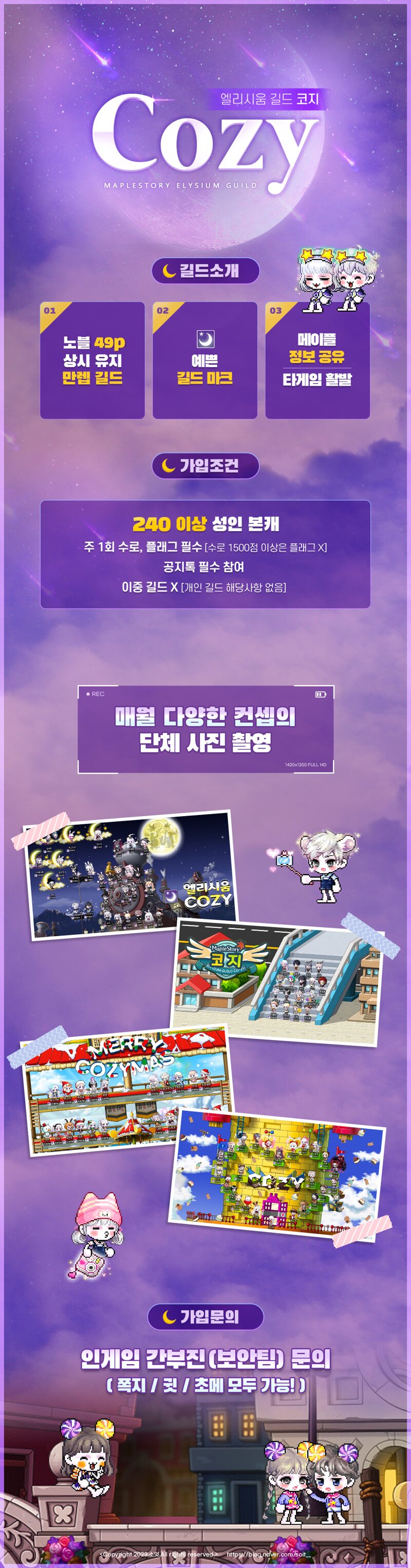 메이플스토리 인벤 엘리시움 49p ⭐️cozy⭐️길드에서 함께할 길드원분들 모집 합니다 메이플스토리 인벤 길드