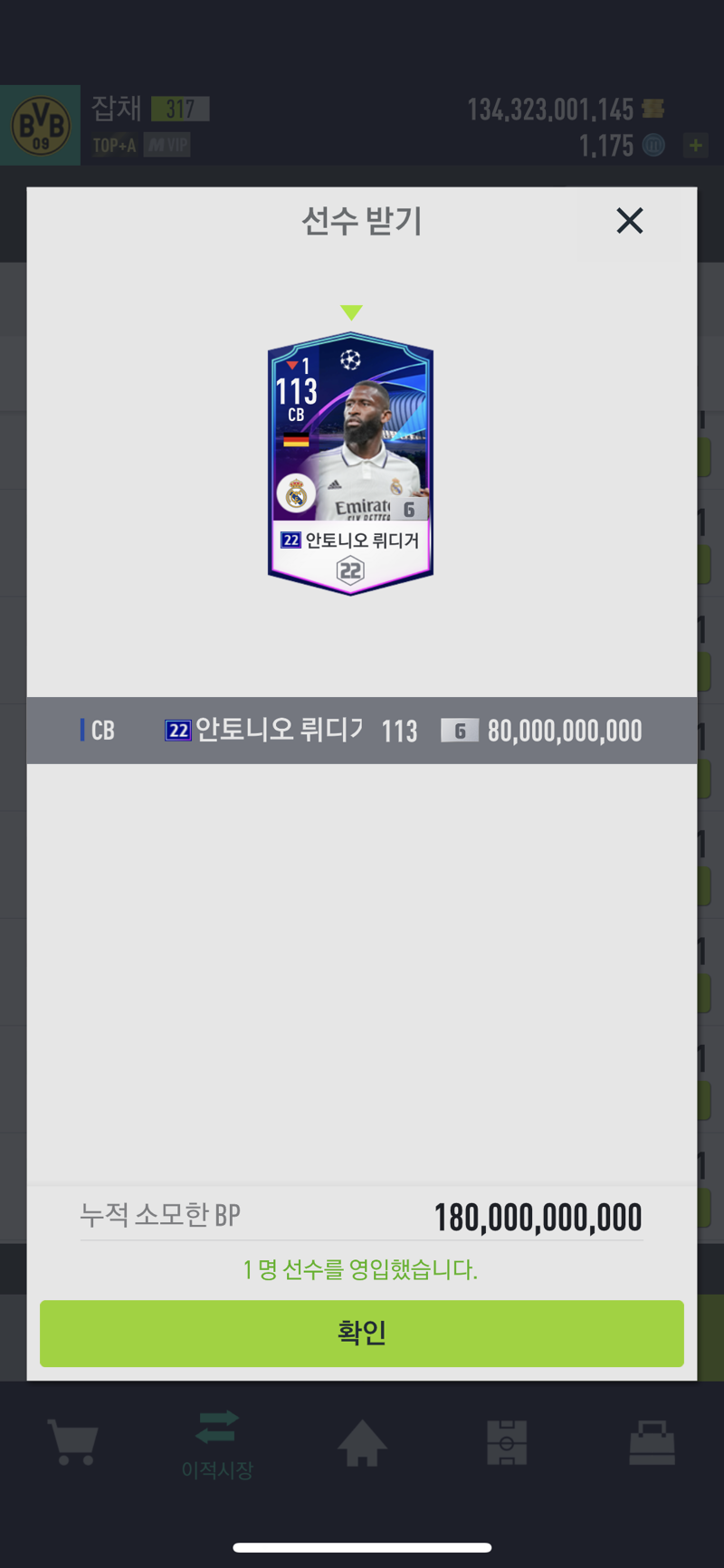 Fc 온라인 인벤 오늘이 뤼디거 막차일듯 Fc 온라인 인벤 자유게시판