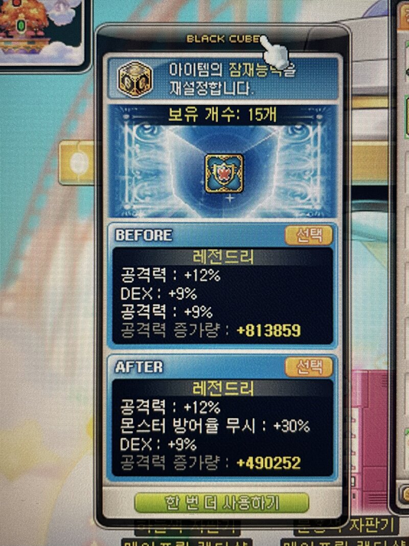 메이플스토리 인벤 엠블렘 잠재 뭐가 더 나은가요‘ 메이플스토리 인벤 리부트 게시판