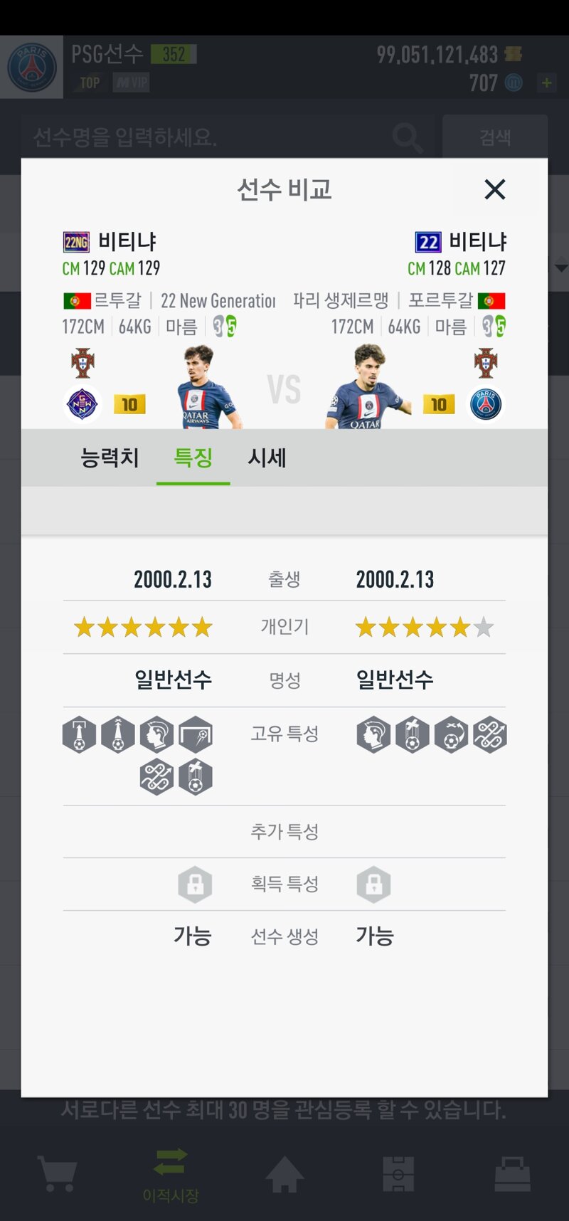 피파 온라인4 인벤 Psg Cm자리 선수 추천 좀 해주세요 피파 온라인4 인벤 선수 추천평가 게시판