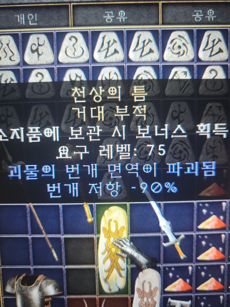 거대부적 떳는데 디아블로2 자유 게시판 디아블로2 인벤
