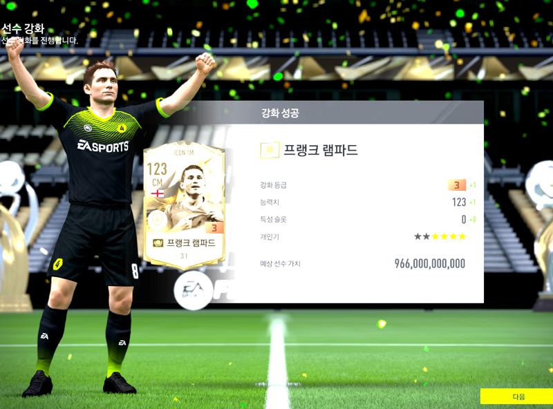Fc 온라인 인벤 모먼트 제라드 4카 성공 ㄷㄷ Fc 온라인 인벤 득템강화 자랑 게시판