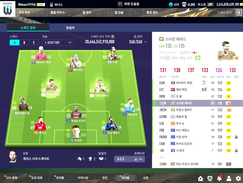 Fc 온라인 인벤 모먼트 제라드 4카 성공 ㄷㄷ Fc 온라인 인벤 득템강화 자랑 게시판