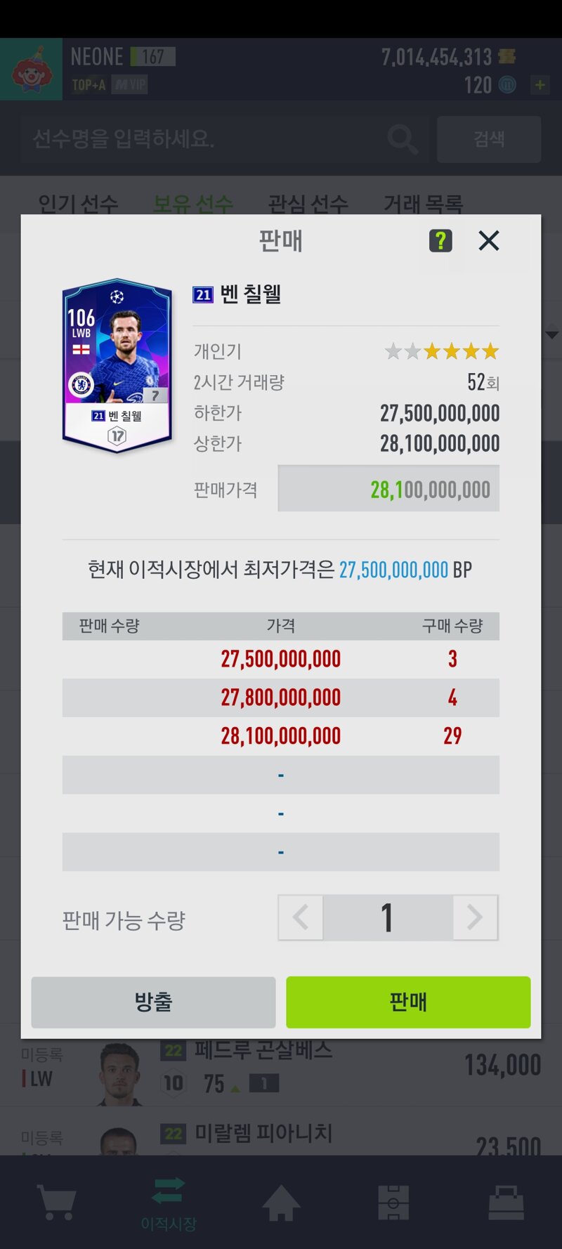 피파 온라인4 인벤 귀속떳는데 피파 온라인4 인벤 자유게시판