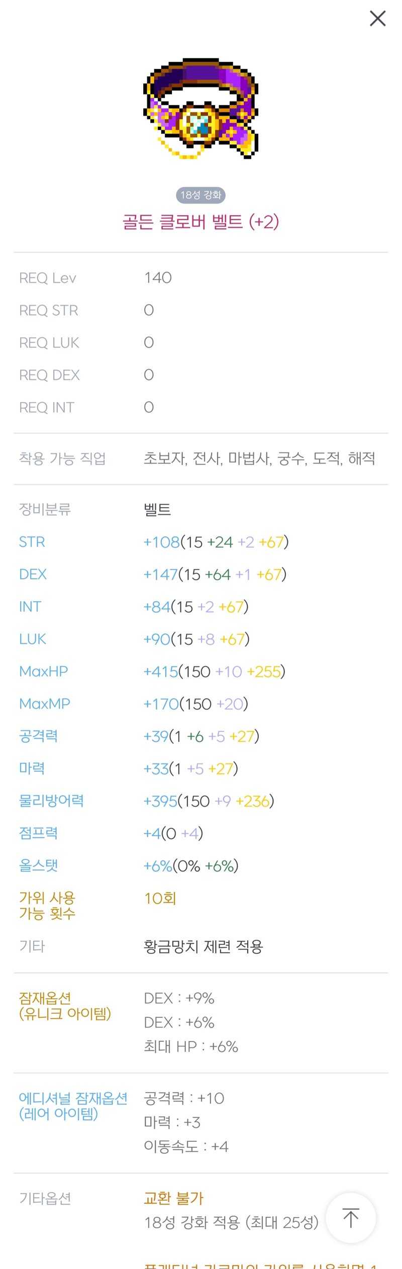 메이플스토리 인벤 골클벨 극추옵 메이플스토리 인벤 자유게시판