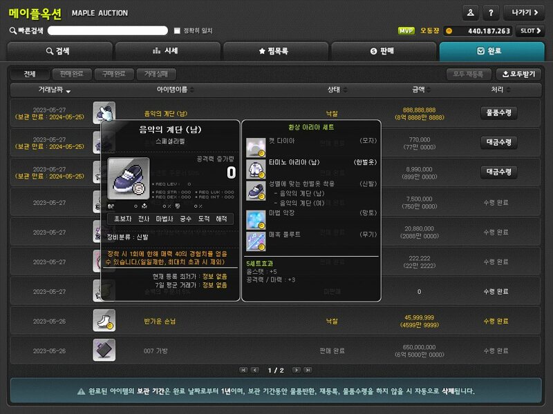 메이플스토리 인벤 환상 아리아 세트신발 올라왔길래 삼 메이플스토리 인벤 코디득템스크린샷 게시판