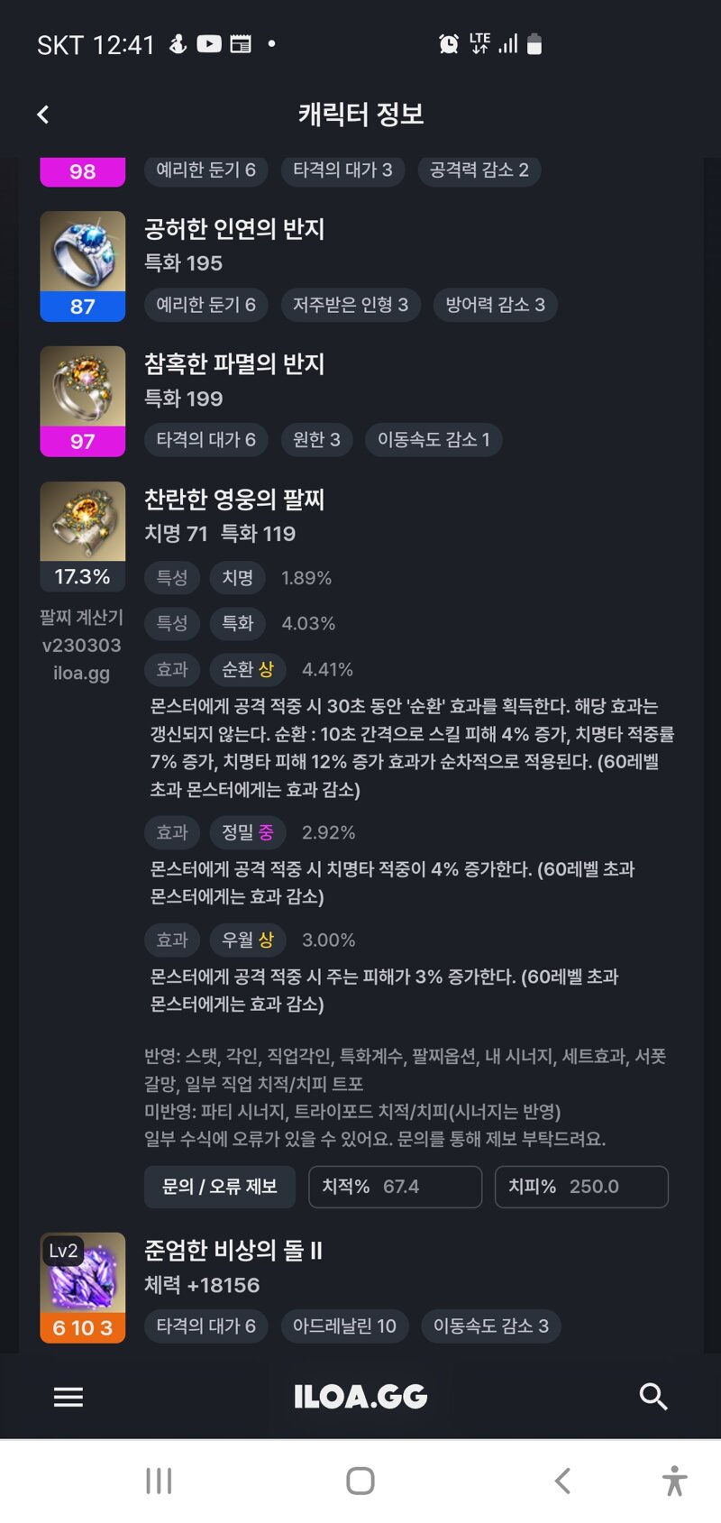 로스트아크 인벤 기상팔찌졸업했습니다 로스트아크 인벤 기상술사 게시판