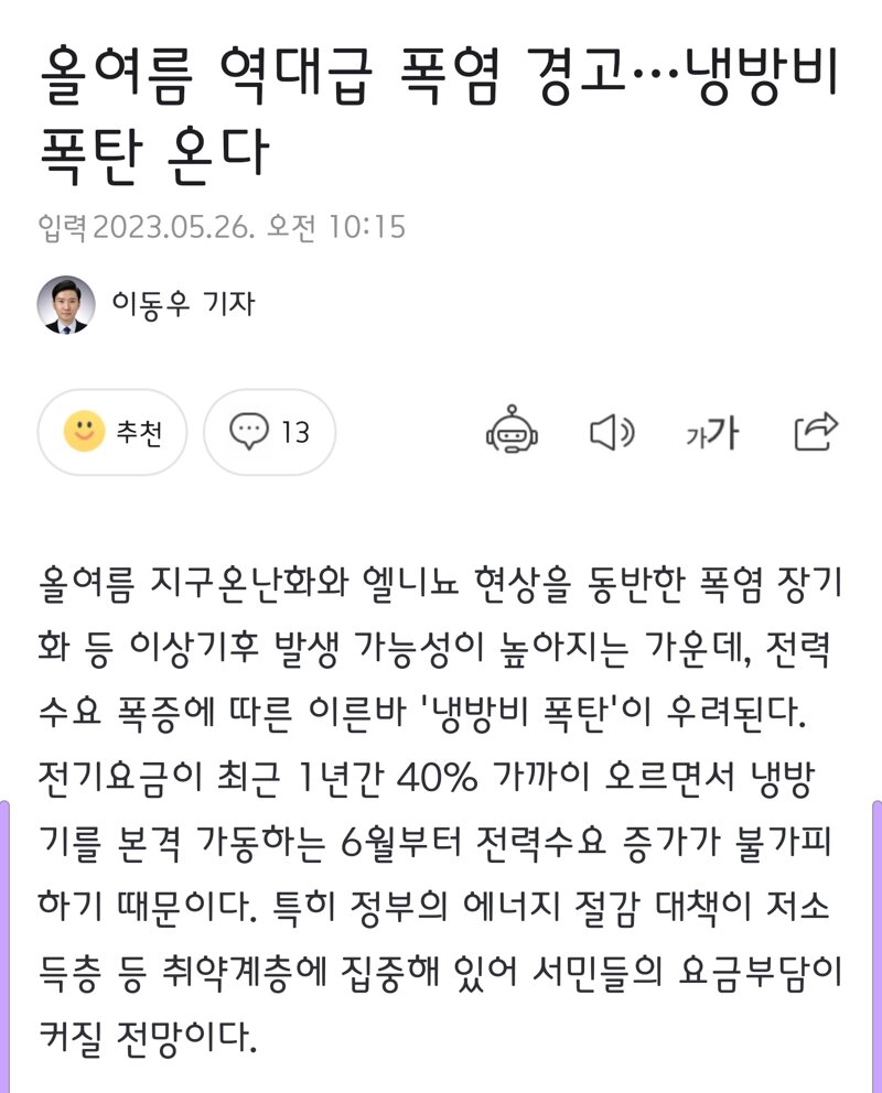전기요금 약 40 인상냉방비 폭탄 확정 오픈이슈갤러리 인벤