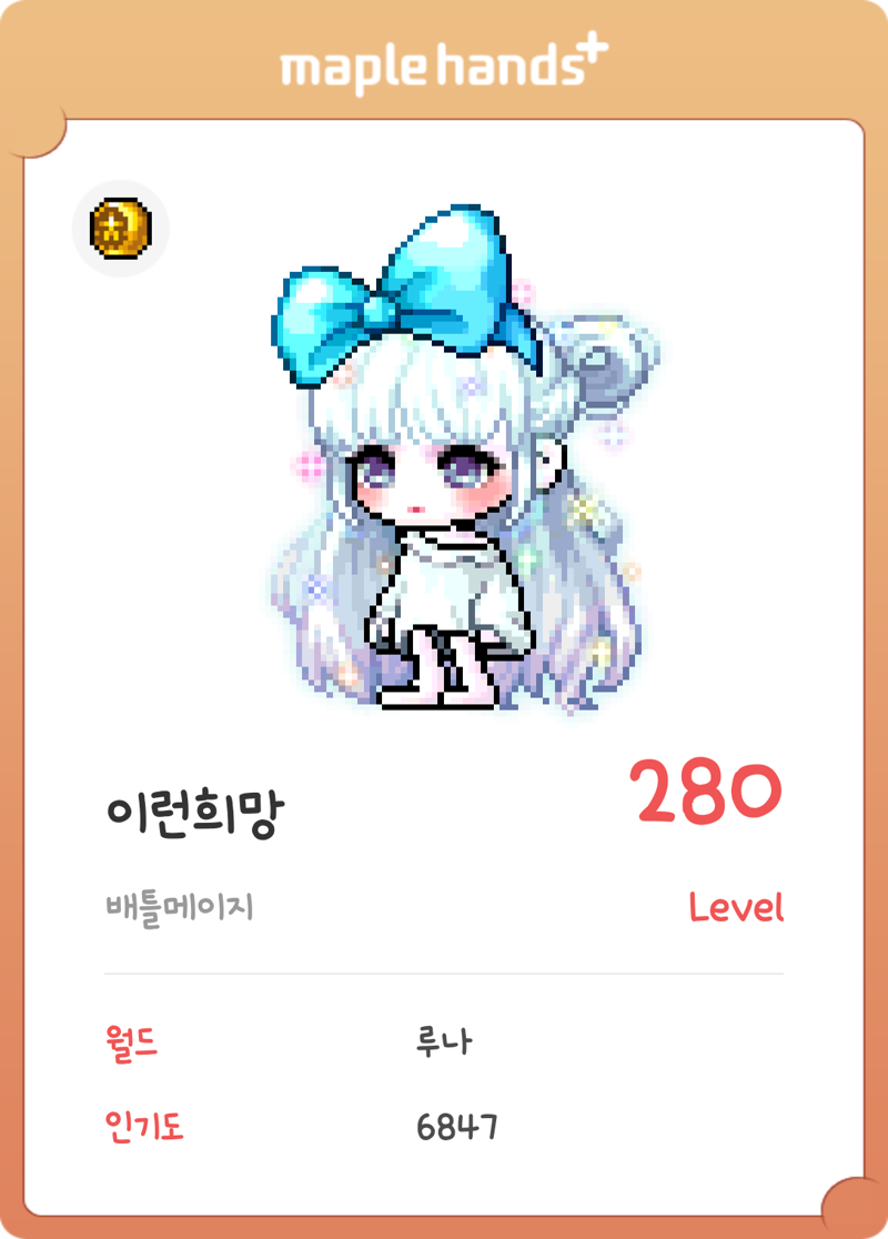 메이플스토리 인벤 내 캐릭터 보고가 메이플스토리 인벤 자유게시판