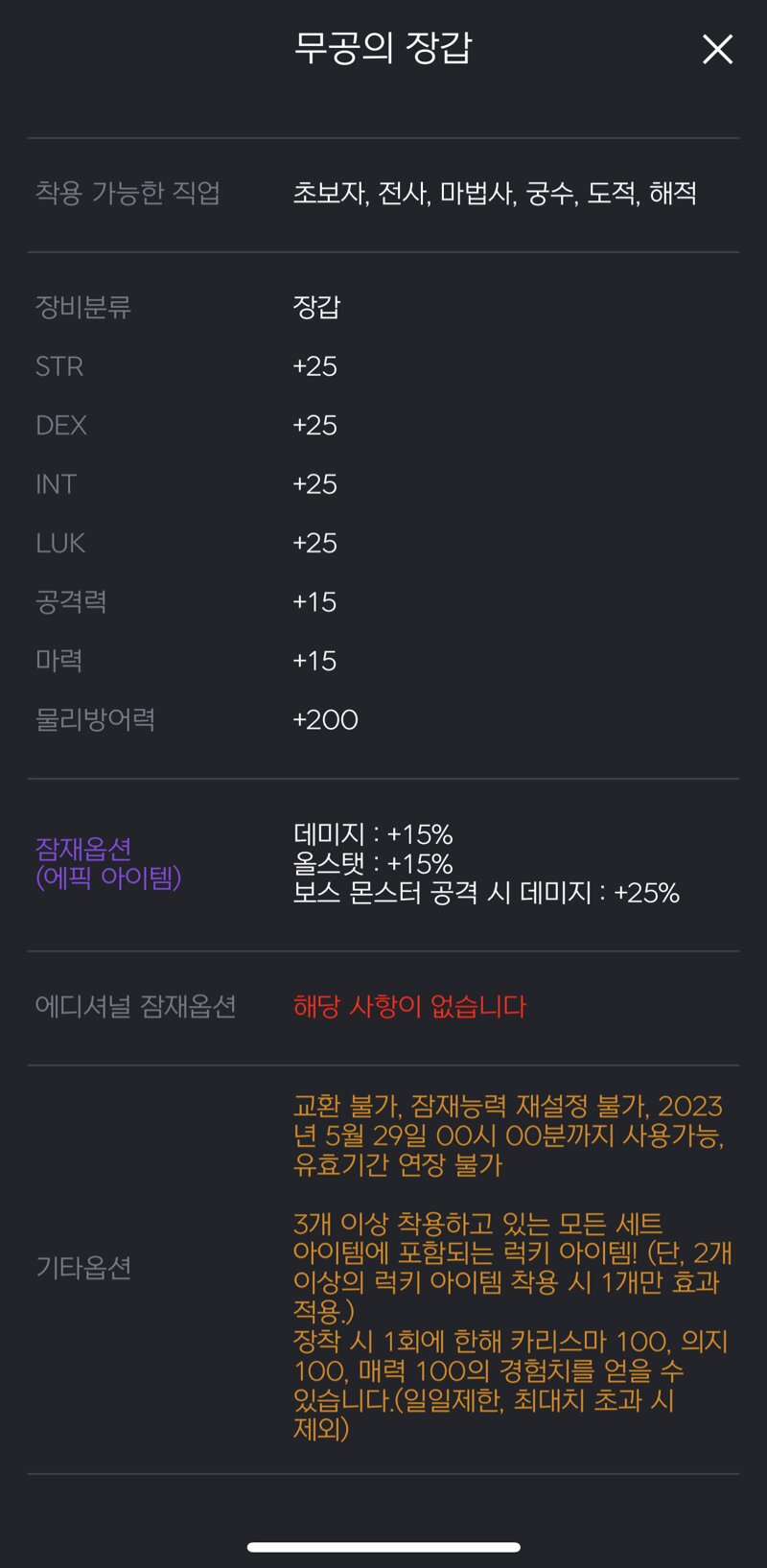 메이플스토리 인벤 무공장갑 기한 메이플스토리 인벤 자유게시판