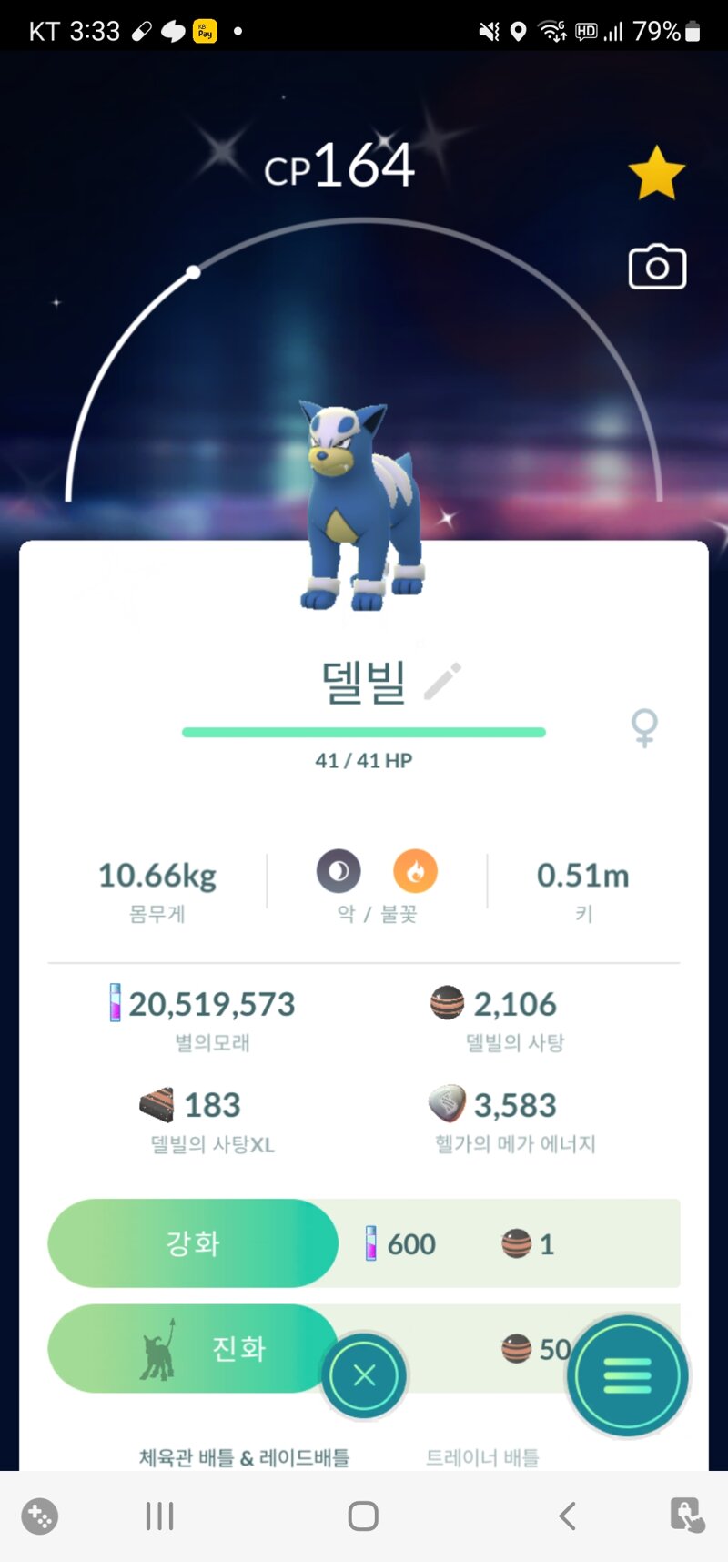 포켓몬 Go 인벤 델빌 이로치 포켓몬go 인벤 인증 자랑 게시판