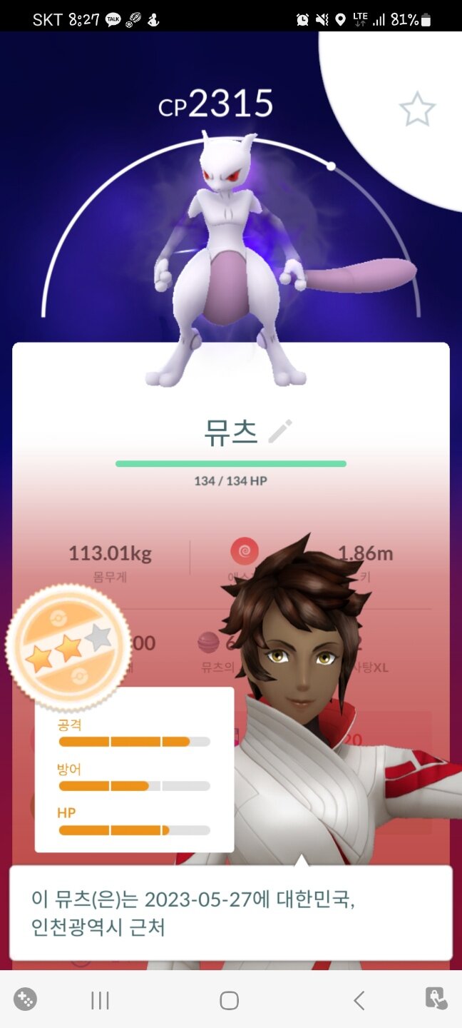 포켓몬 Go 인벤 오늘 퇴근 후 비 맞으며 뮤츠 이벤트함 포켓몬go 인벤 게시판