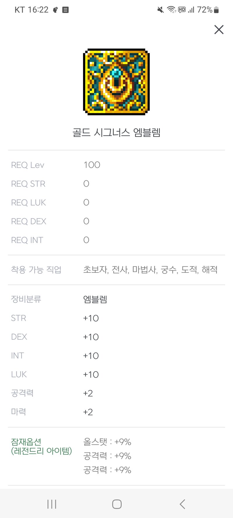 메이플스토리 인벤 엠블 옵션 올스탯vs공격력 질문 메이플스토리 인벤 리부트 게시판