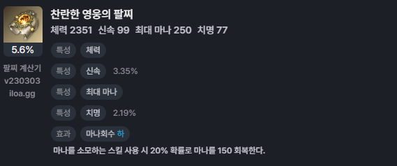 로스트아크 인벤 마회 최마 팔찌 쓸만할까요 로스트아크 인벤 데모닉 게시판