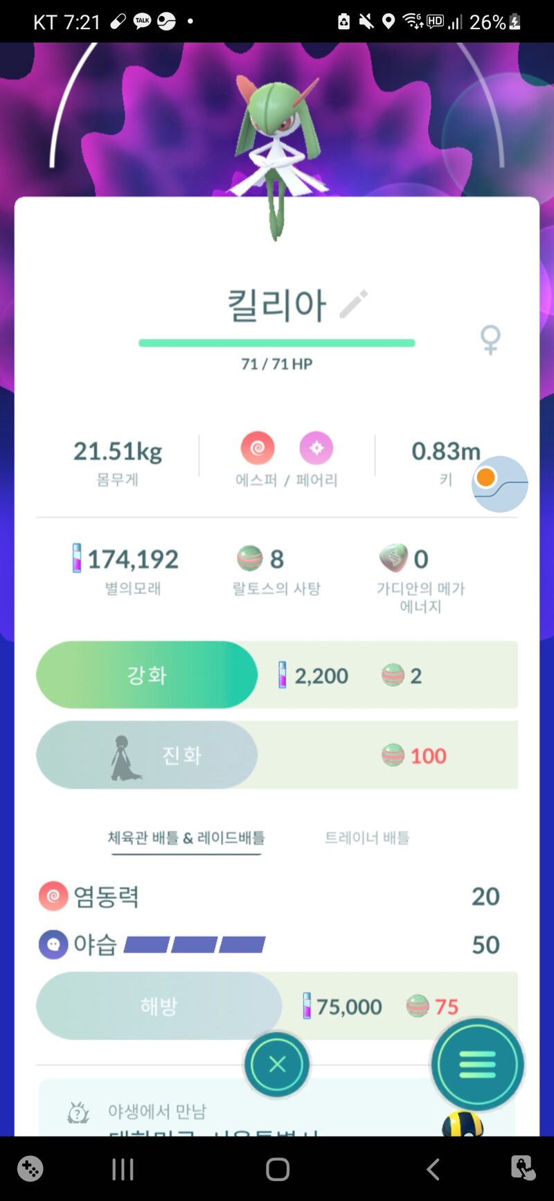포켓몬 Go 인벤 야습이면 안좋은 몹이에요 포켓몬go 인벤 게시판