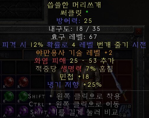 야만전사 투구 환인가요 디아블로2 자유 게시판 디아블로2 인벤