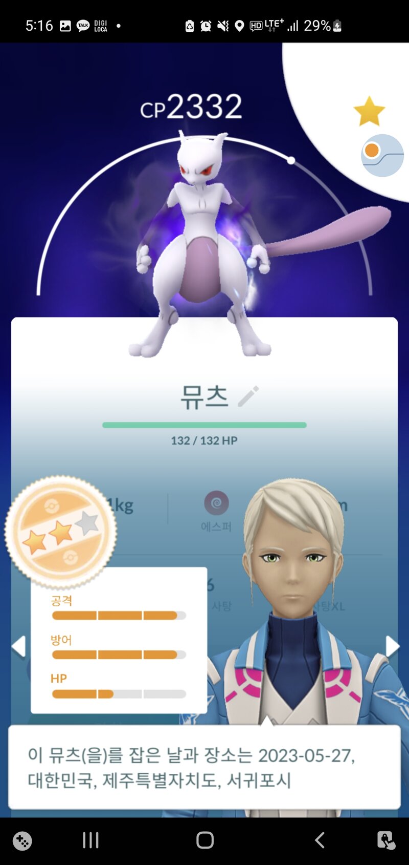 포켓몬 Go 인벤 뮤츠 수확이 애매한데 좀 골라주십셔ㅠㅠ 포켓몬go 인벤 게시판