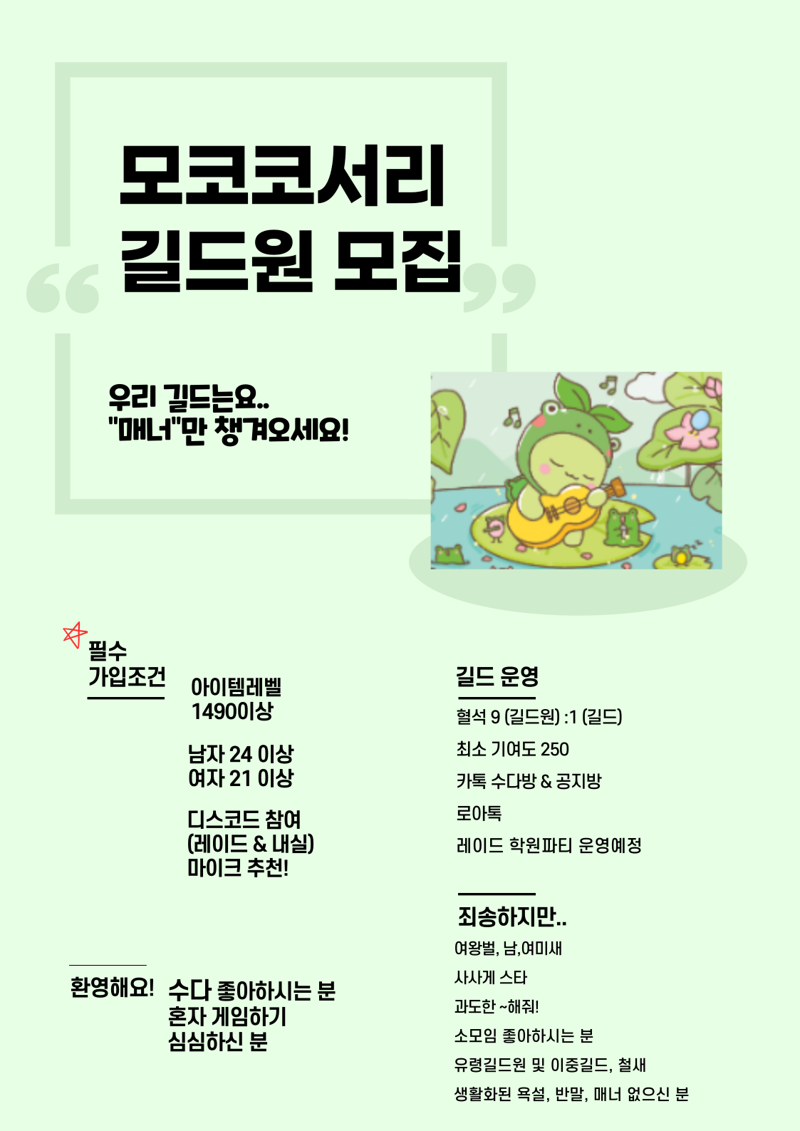 로스트아크 인벤 Lv16 친목 ⭐️ ️모코코서리⭐️ ️길원 모집합니다 로스트아크 인벤 길드 찾기모집 게시판