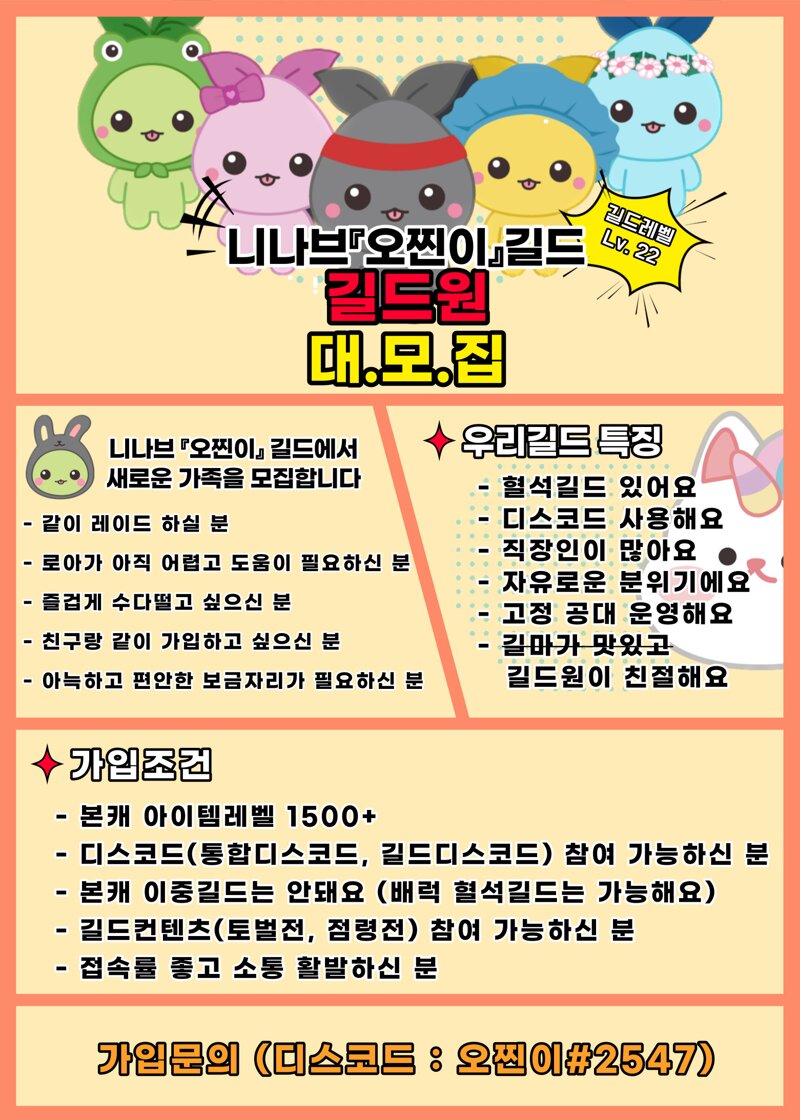 로스트아크 인벤 Lv22 친목길드 『오찐이』에서 신규 길드원을 모집합니다 로스트아크 인벤 길드 찾기모집 게시판